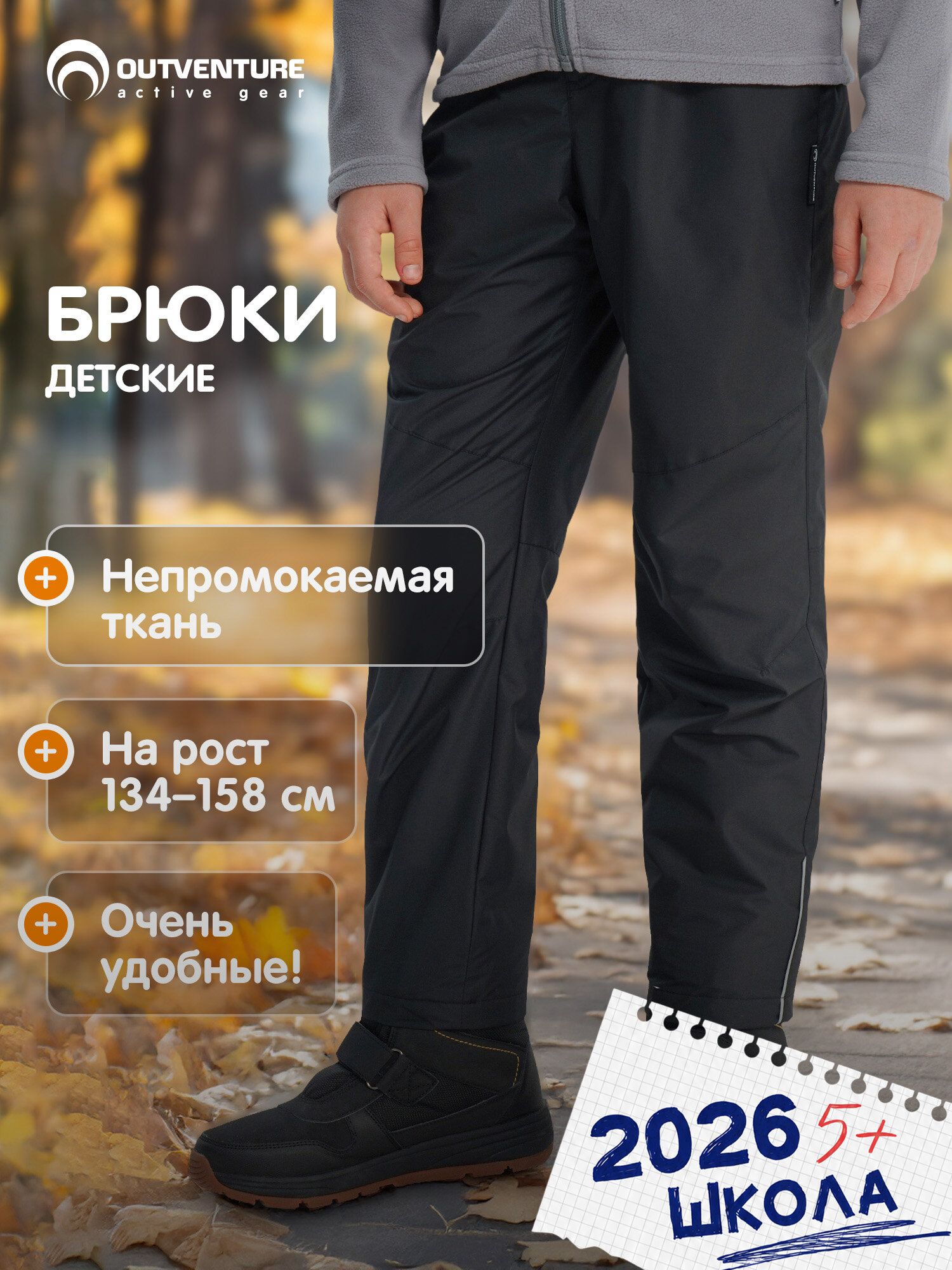 Брюки утеплённые OUTVENTURE