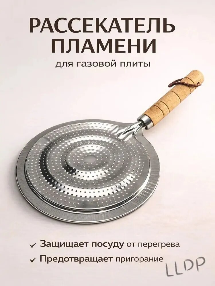 Рассекатель для газовой плиты, 21 см, 1 шт