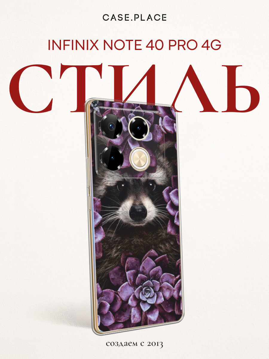 Чехол на Infinix Note 40 Pro / Инфиникс Нот 40 Про с принтом Милашка енот