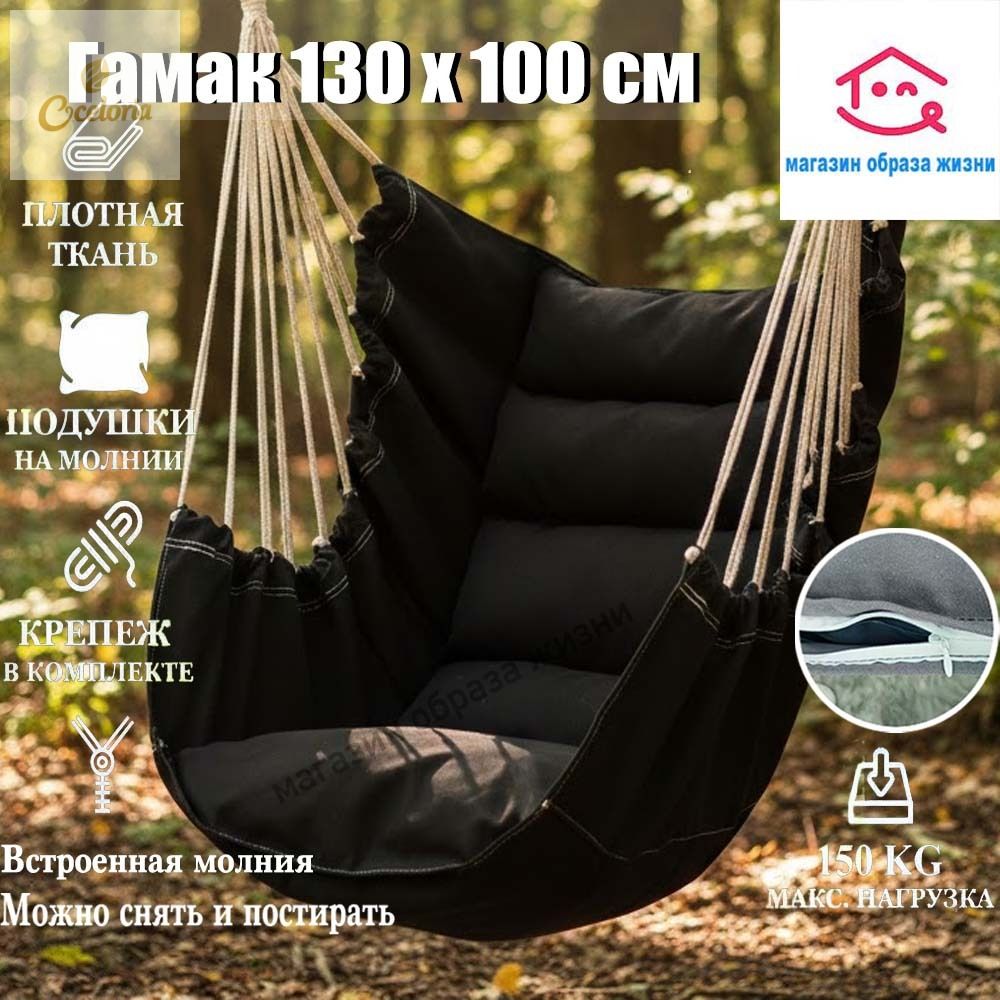 Качели-гнездо 130х100