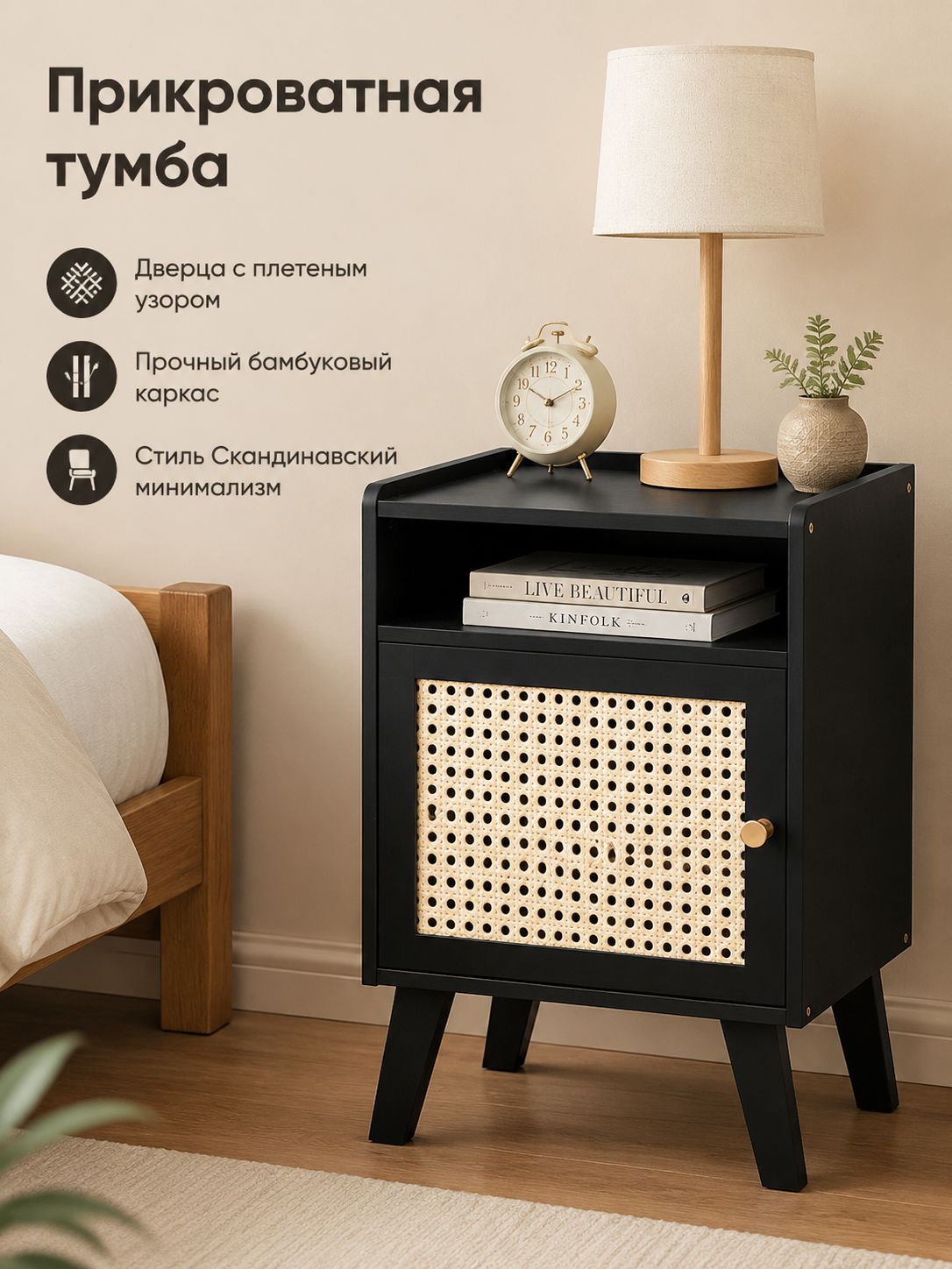Прикроватная тумба из бамбука с 1 ящиком, черный цвет, плетеный узор, напольная для спальни