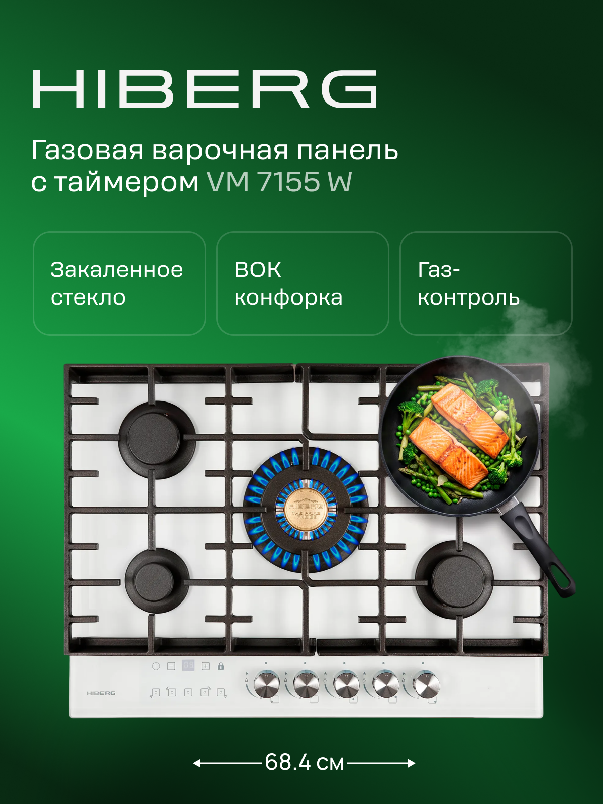 Встраиваемая газовая варочная поверхность HIBERG VM 7155 W из закаленного стекла в белом цвете
