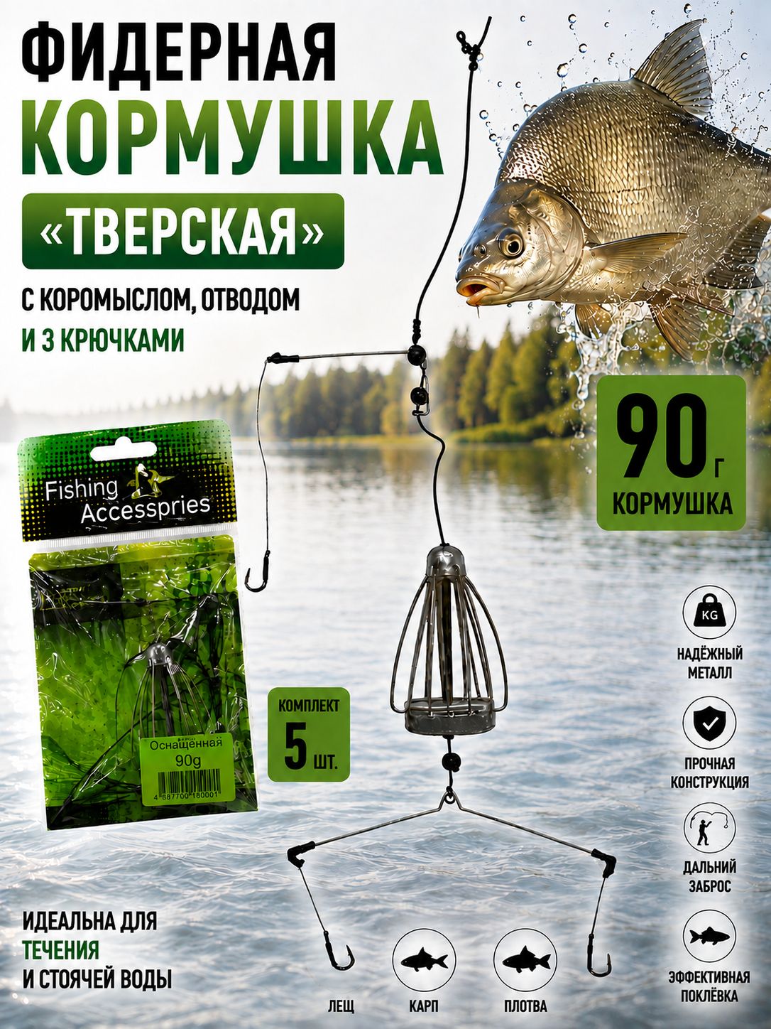 Карповый монтаж с кормушкой Атом Тверская