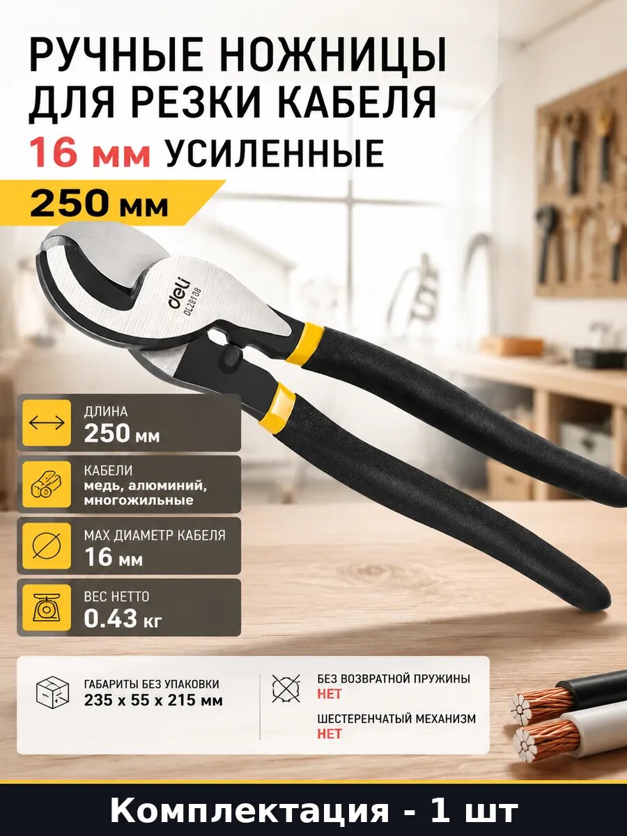 Ручные ножницы для резки кабеля 16 мм усиленные 250 мм