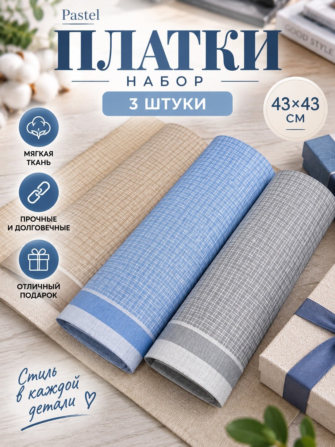Носовой платок