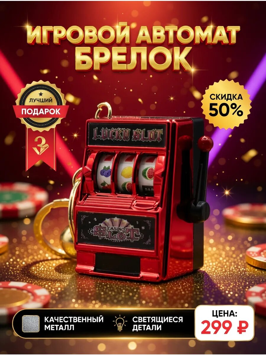 Брелок