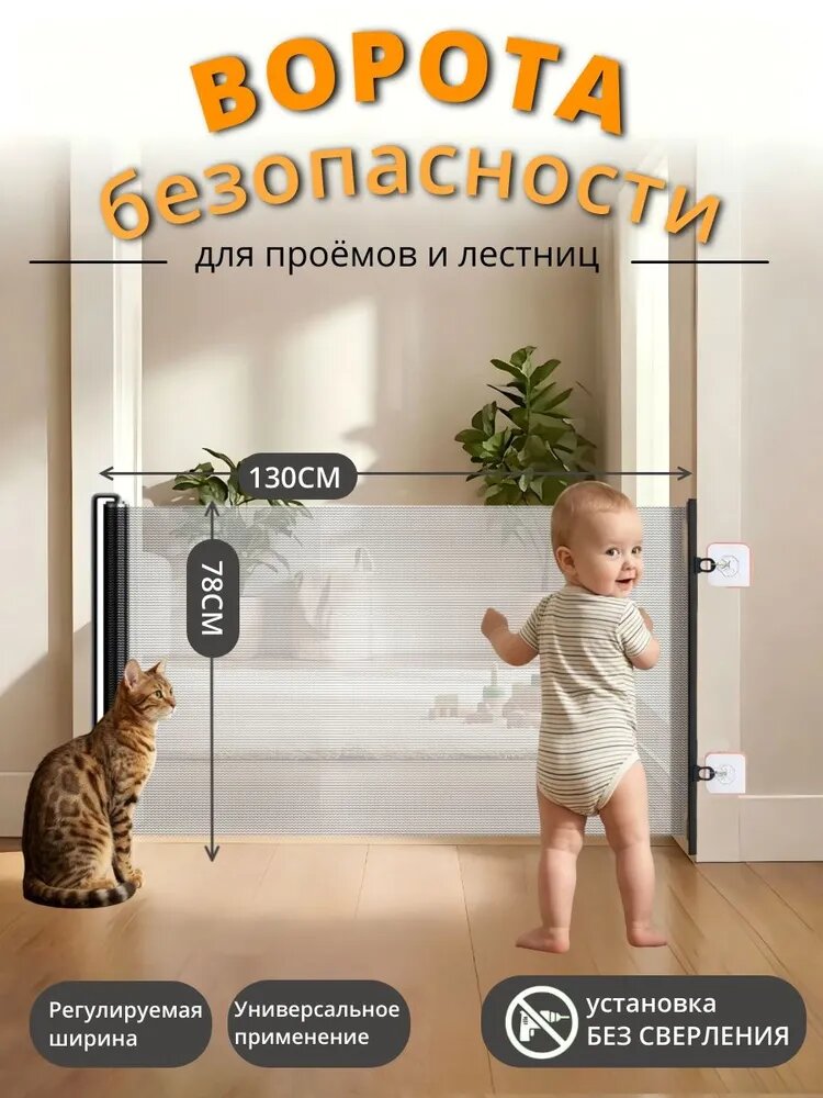 Раздвижная защитная сетка-барьер с автоблокировкой для детей и собак, размер 130 *78 см, черный цвет