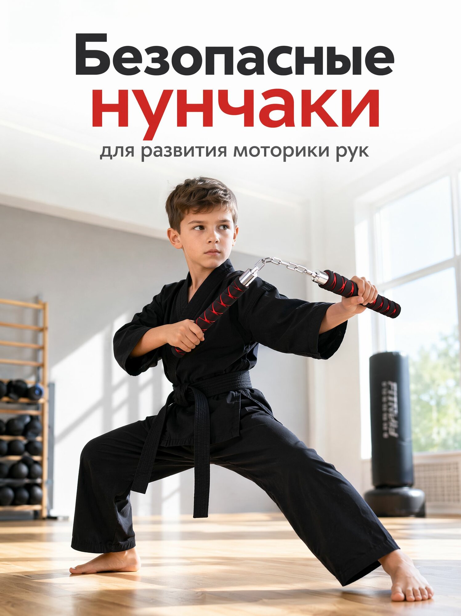 Безопасные нунчаки для развития моторики рук