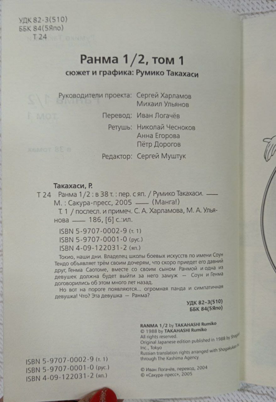 Ранма 1/2. Том 1 — фото 1