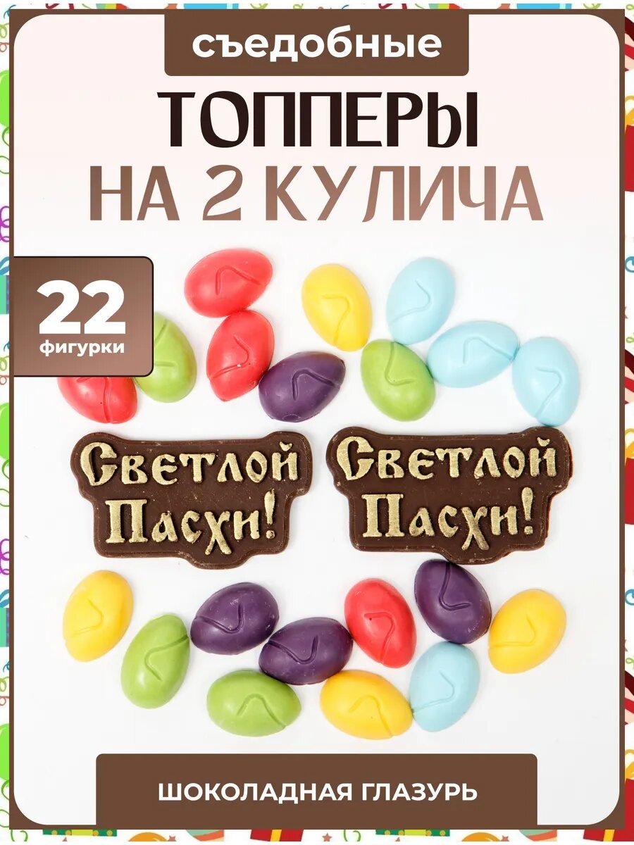 Радужные яйца и Светлой пасхи - 2 шт