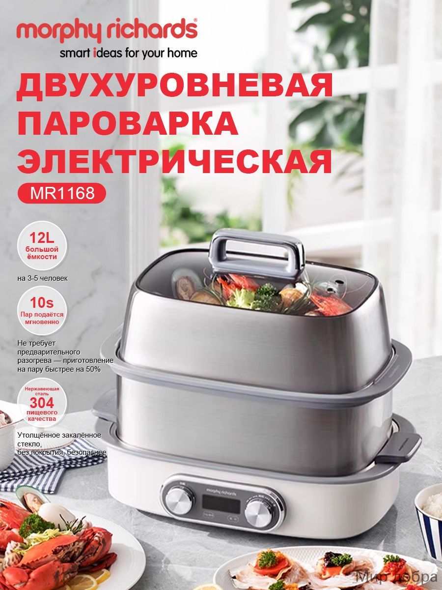 Morphy Richards Пароварка электрическая mzm-20260602140721909, белый