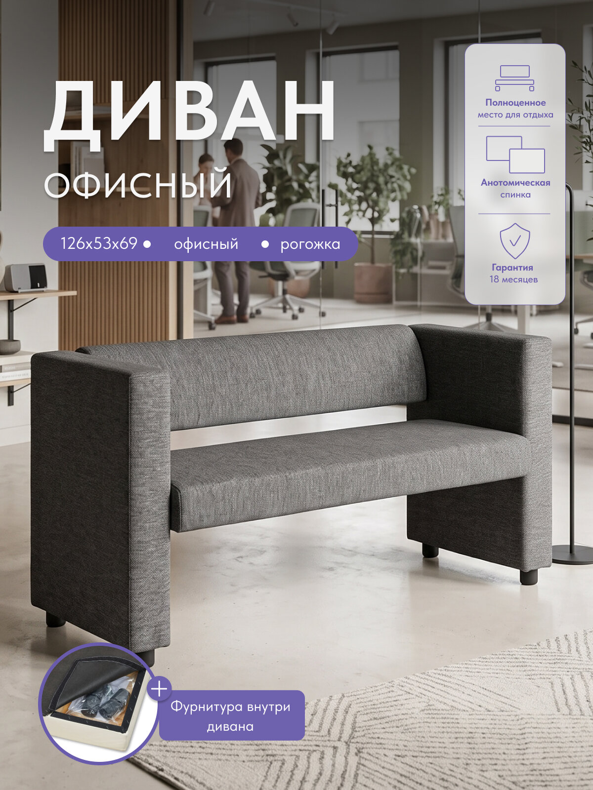 Диван Divan24 "Берри", прямой, с подлокотниками, 126 см x 53 см x 69 см