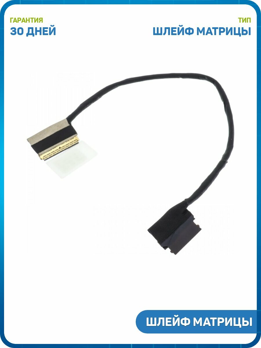 Шлейф матрицы для ноутбука HP 740 G5 / 840 G5 (6017B0894101) (30 pin)