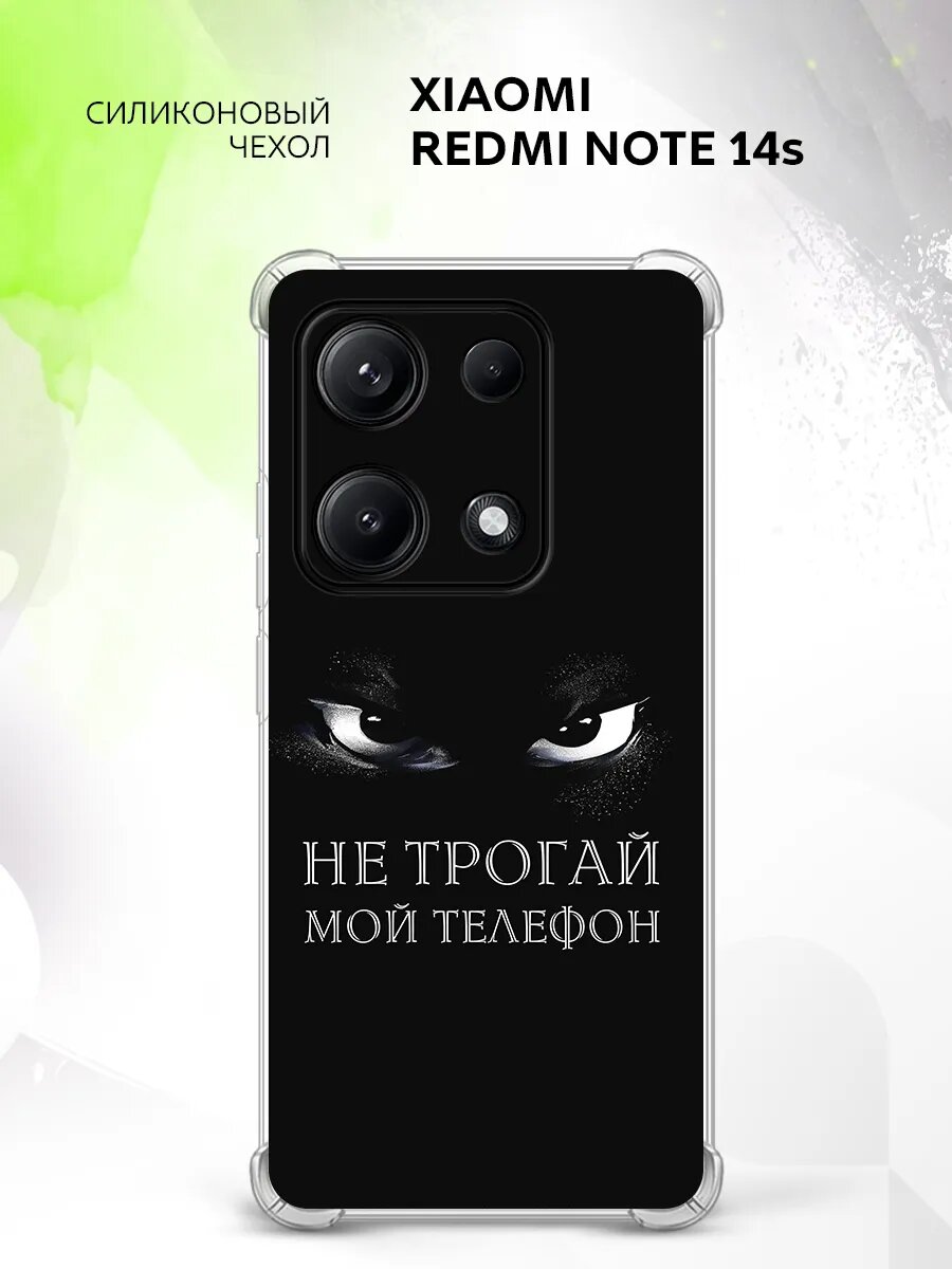 Чехол на Xiaomi Redmi Note 14s, Сяоми Редми Ноте 14с, противоударный, с принтом
