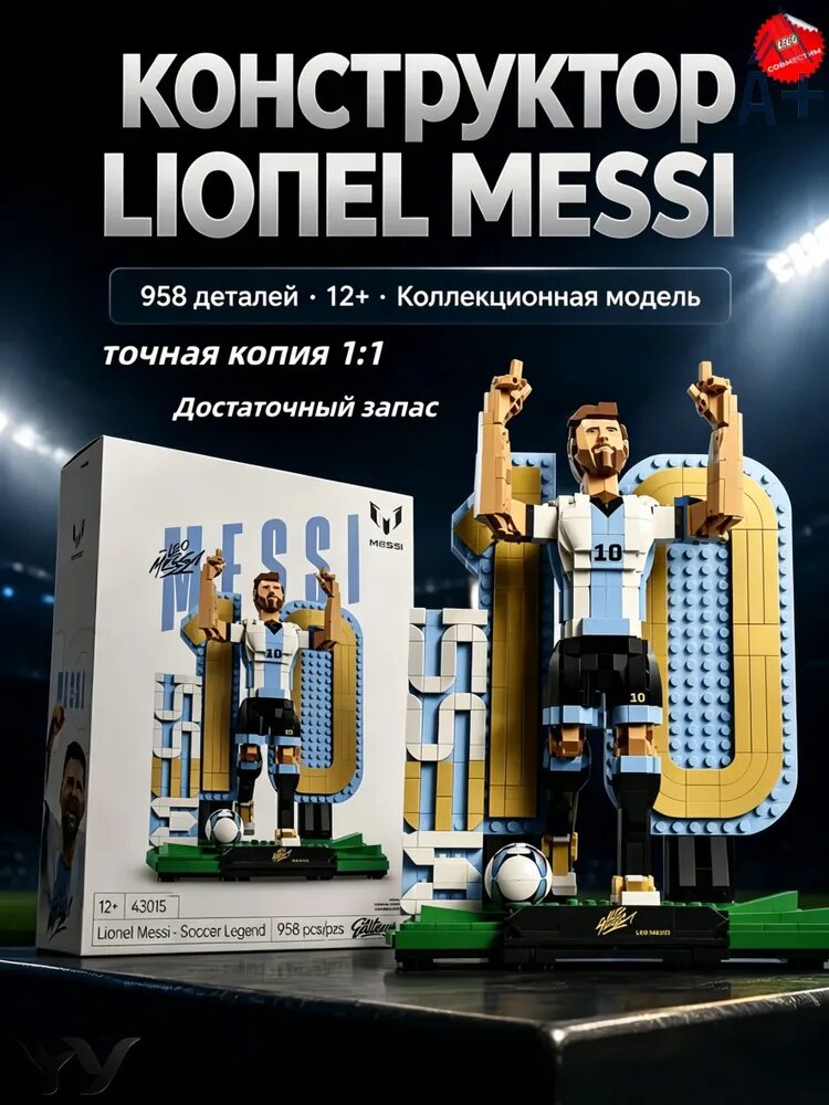 Конструктор Lionel Messi Футбольная легенда Аргентина сопоставим с 43015