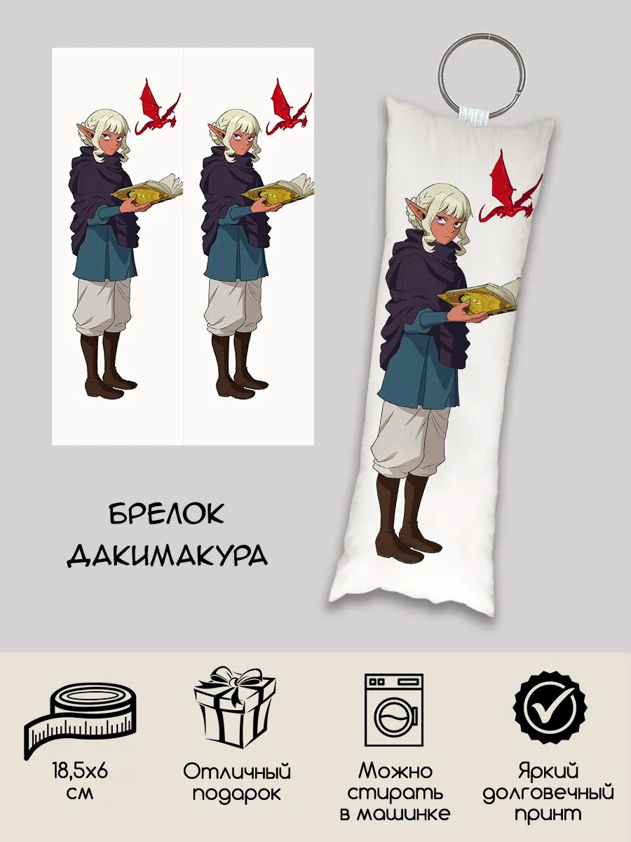 Брелок дакимакура Подземелье Вкусностей