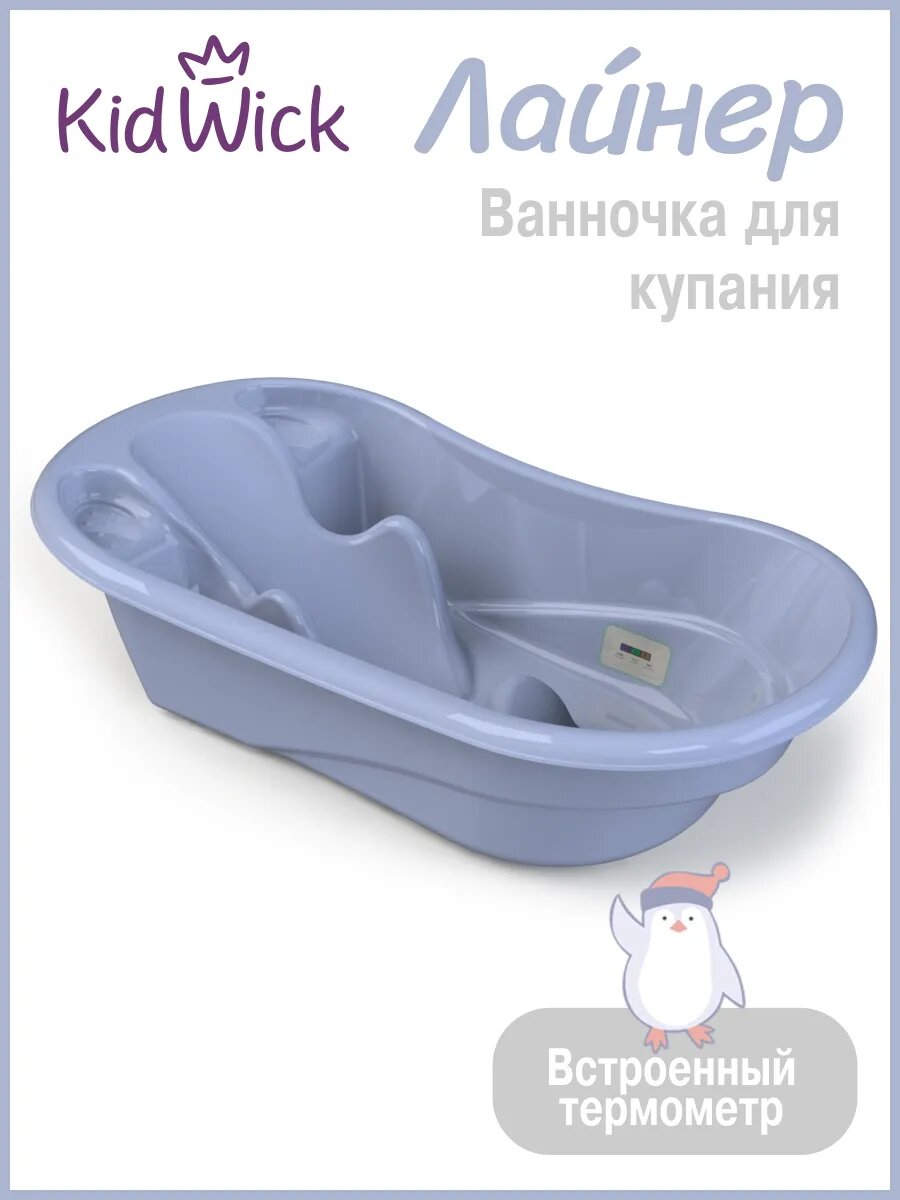 Ванночка для купания новорожденных Kidwick Лайнер, с термометром, фиолетовая