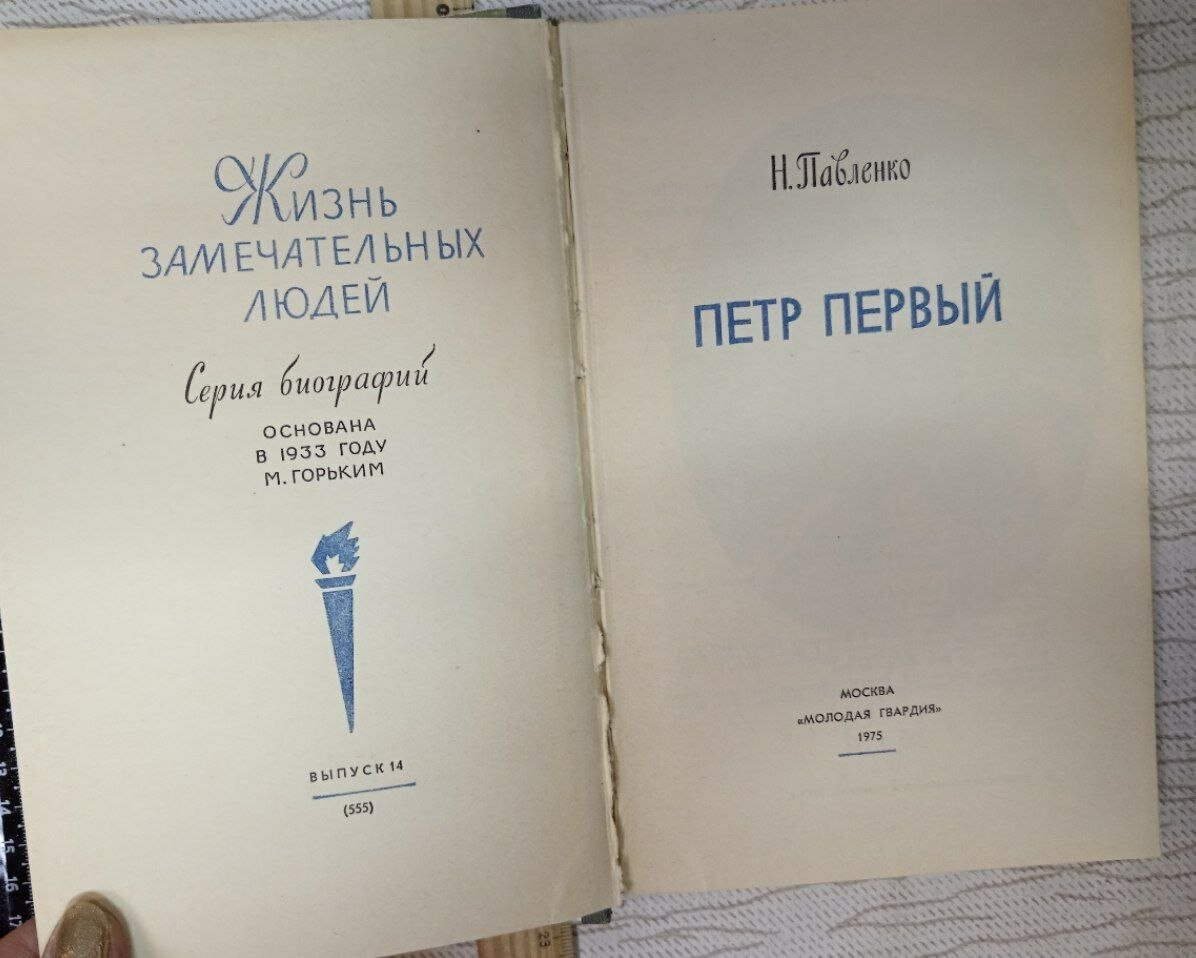 Петр Первый — фото 1