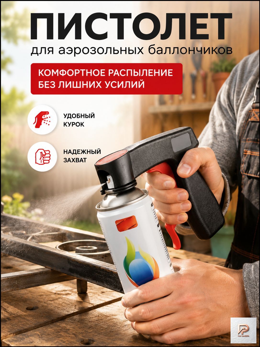 Пистолет для краскопульта — фото 1