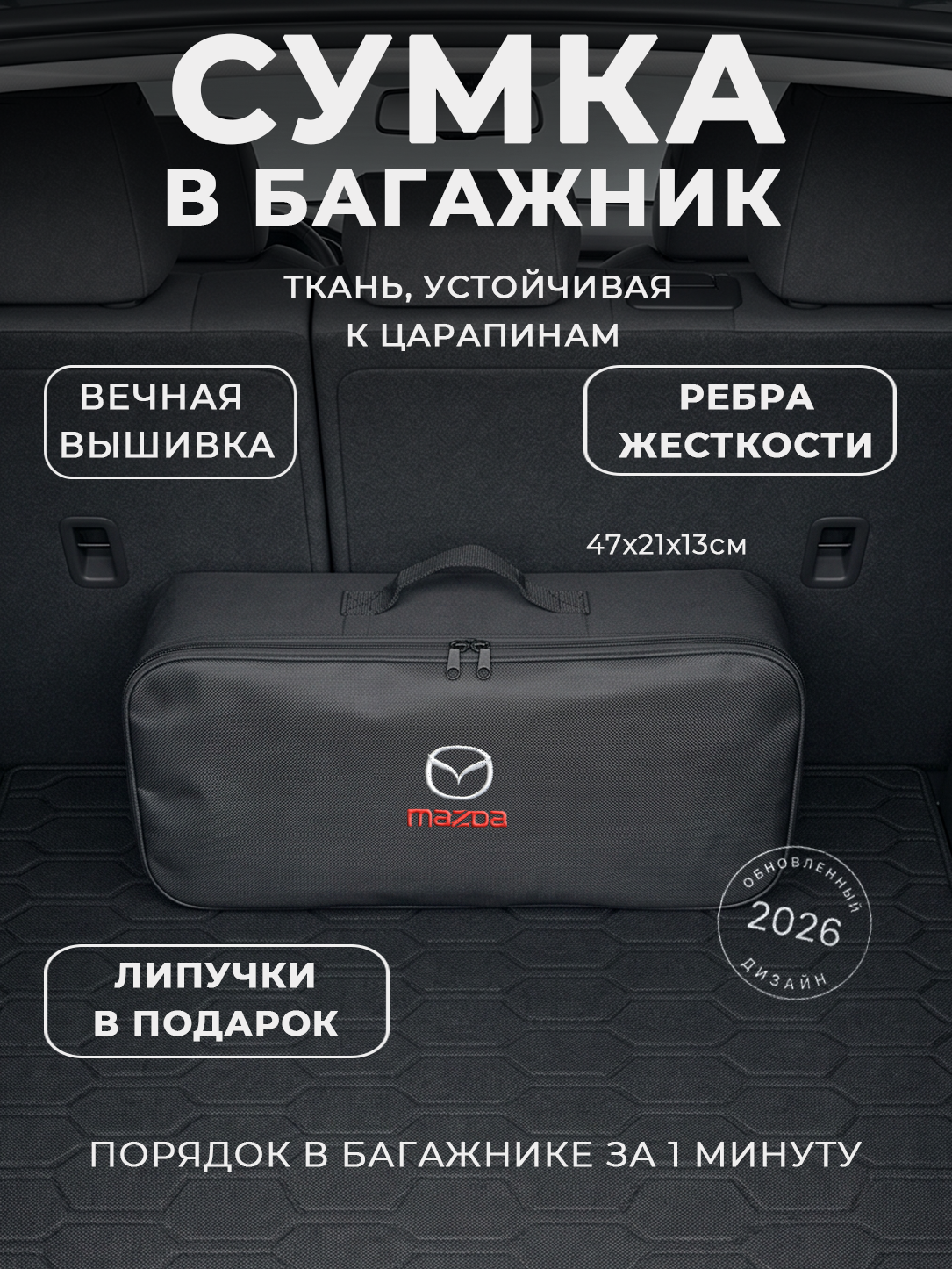 Сумка-органайзер в багажник Mazda: автомобильный кофр для инструментов и набора ТО