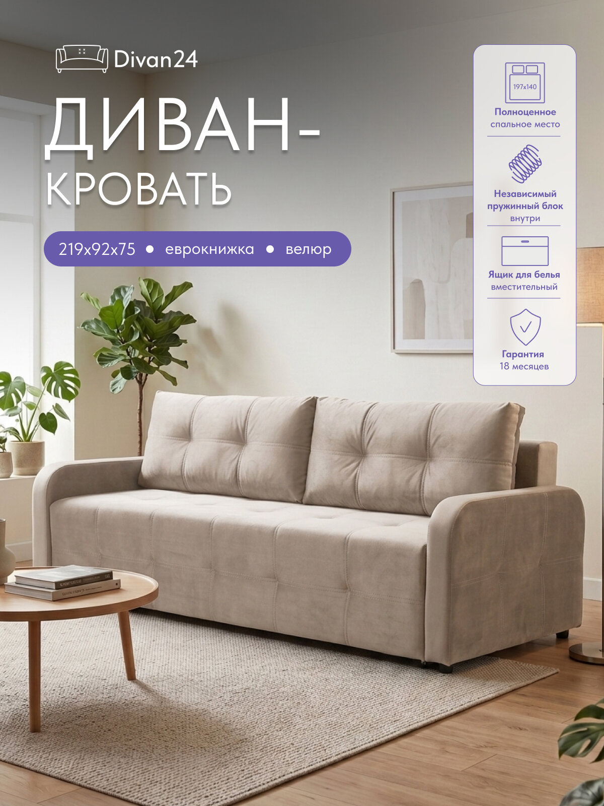 Диван раскладной двухместный прямой Ноттингем Плюс бежевый велюр с ящиком для белья