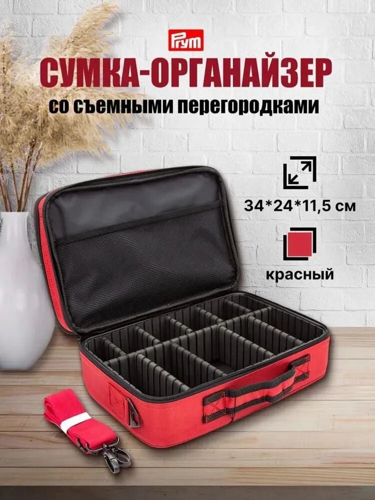 Органайзер для рукоделия Красный, кейс для швейных принадлежностей, размер 340x240x115 мм