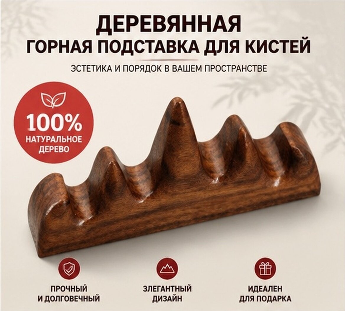 Держатель Кистей Для Каллиграфии Из Дерева Коричневый Размер 10.00X4.50X2.00Cm