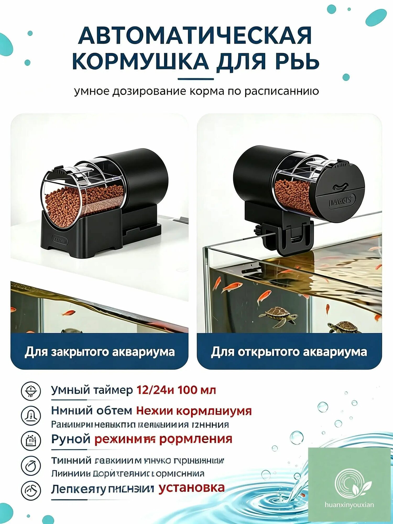 Автоматическая кормушка для аквариума с умным таймером и управлением со смартфона, для рыб и черепах, матовый черный, 10