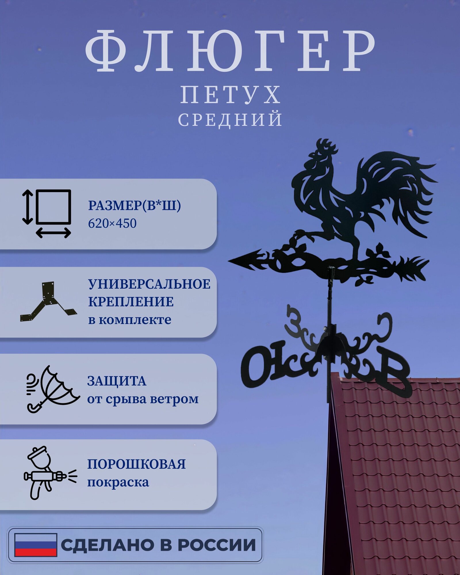 Флюгер "Петух" средний
