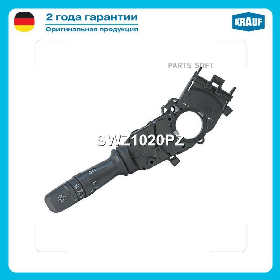Переключатель подрулевой KRAUF SWZ1020PZ | цена за 1 шт