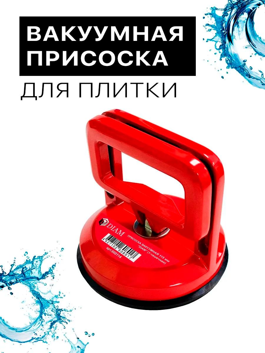 Присоска вакуумная 115 мм "DIAM" (1-чашечная)