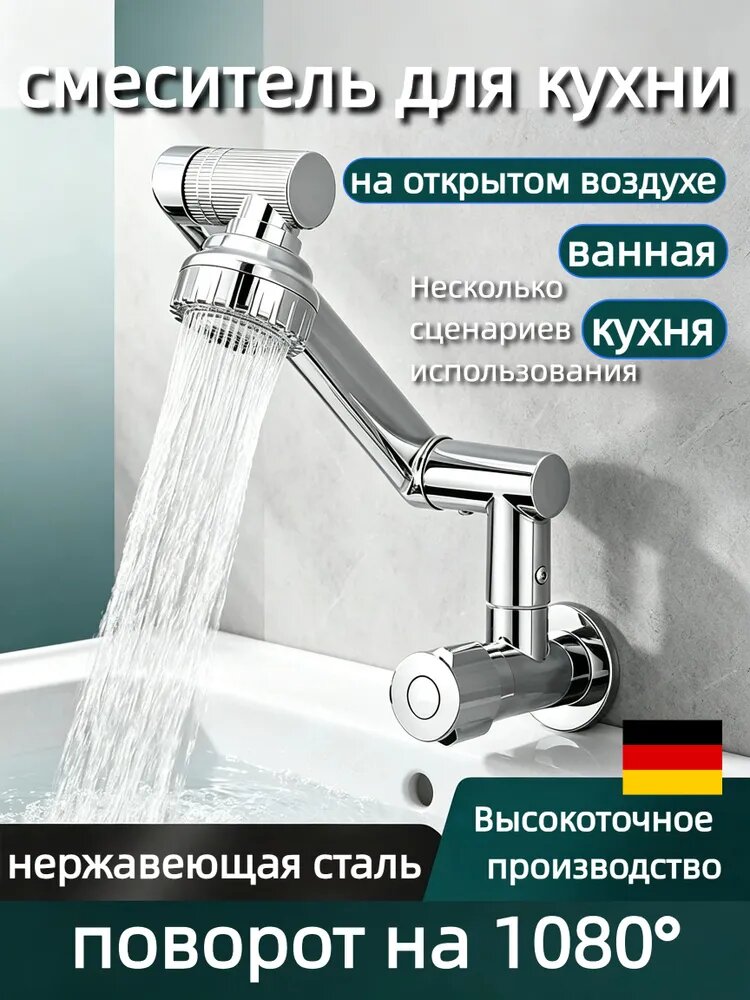 Смеситель для кухни нержавеющая сталь Многосуставное вращение