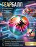 Gearball 3 шт