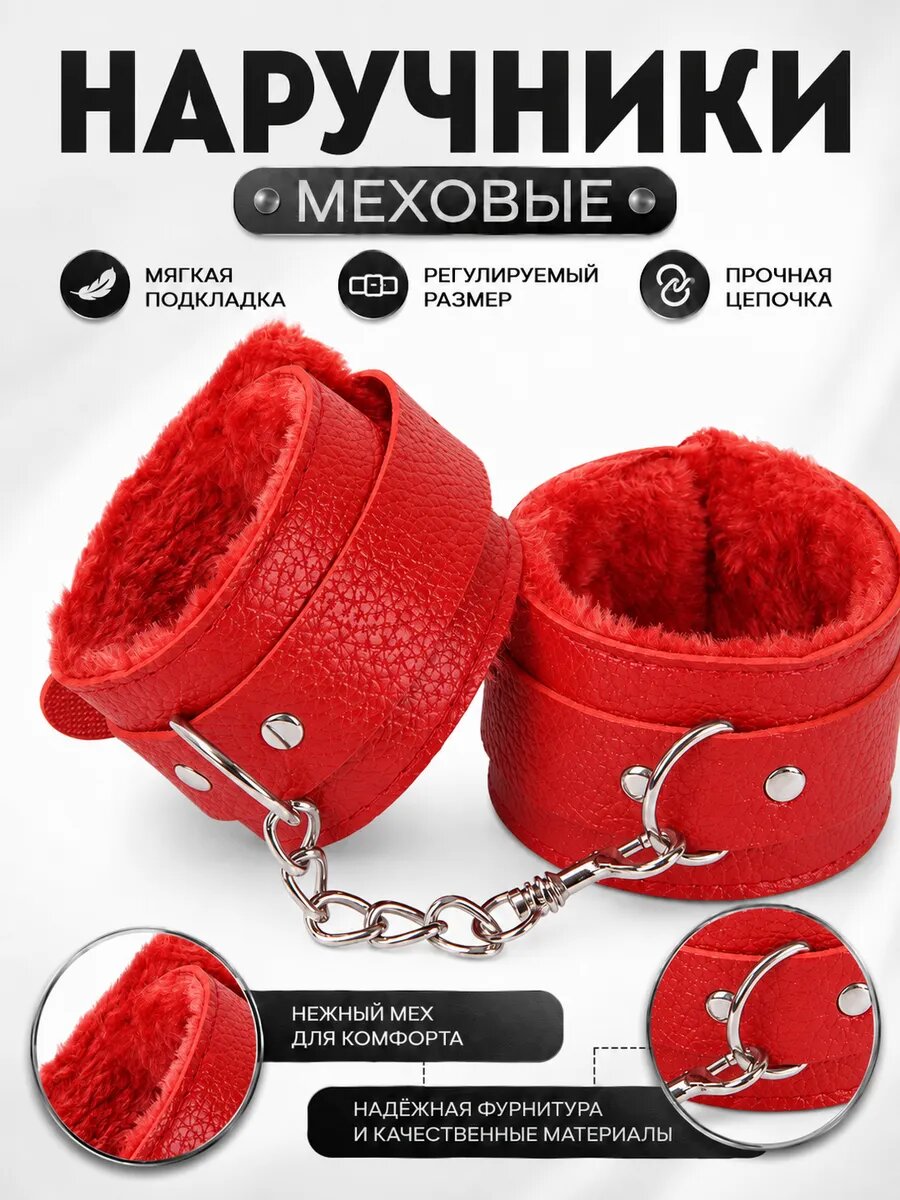 Наручники меховые