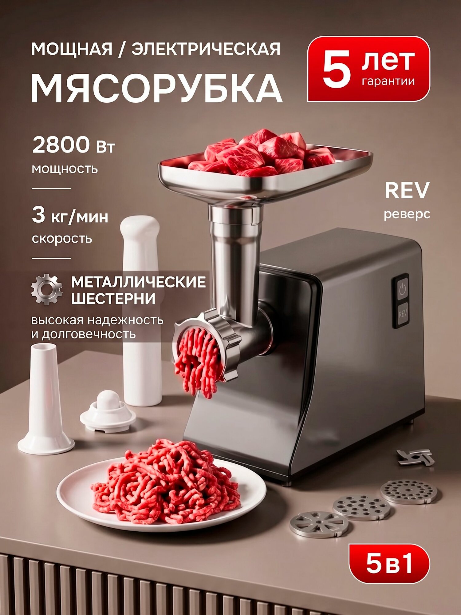Мясорубка электрическая 2800W / Мощная мясорубка с насадками для мяса, сосисок, с функцией реверса