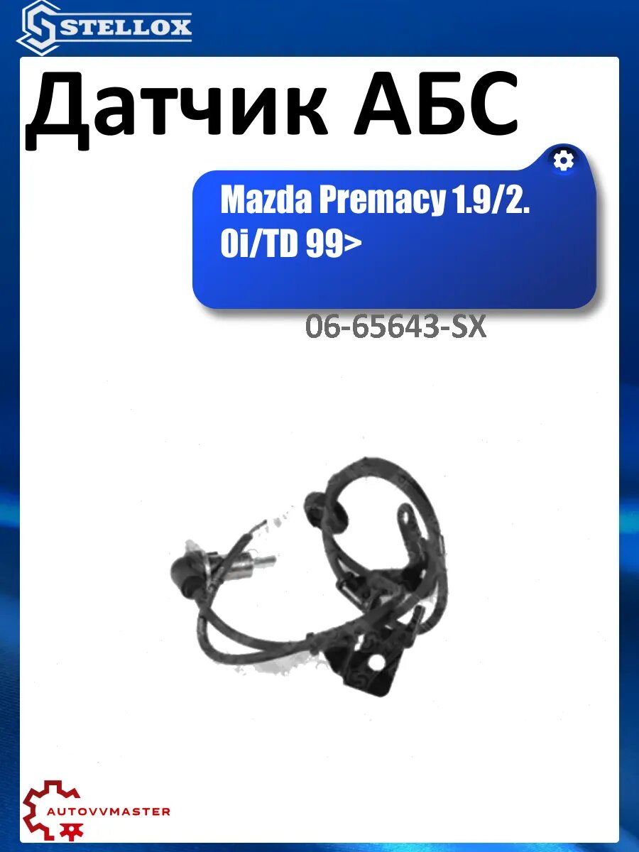 Датчик АБС