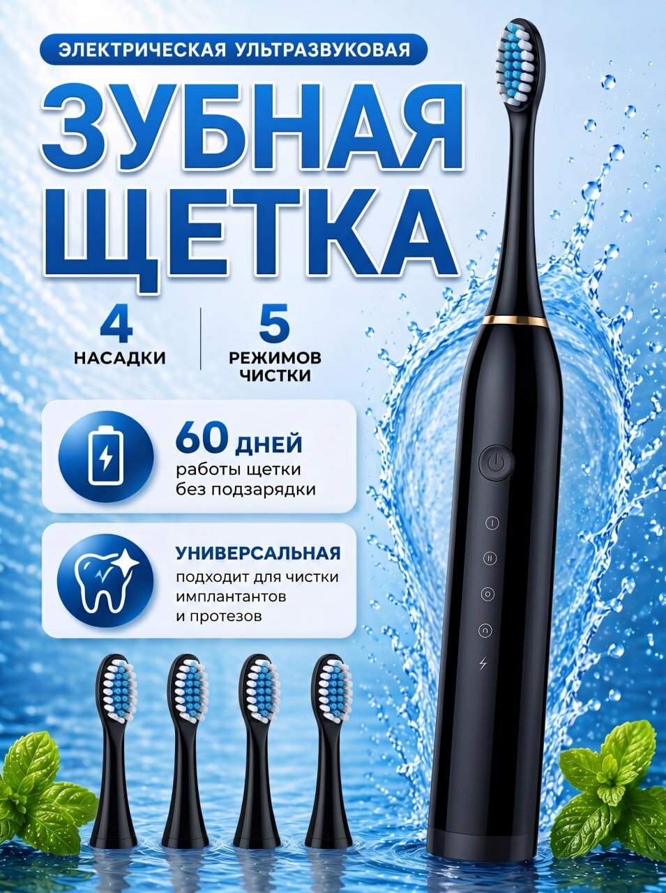 NovaTech Электрическая зубная щетка