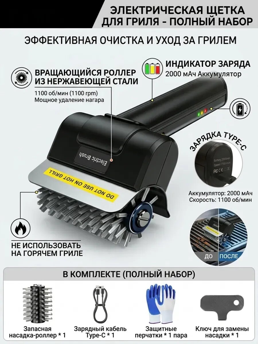 Электрощетка для чистки гриля из нержавеющей стали