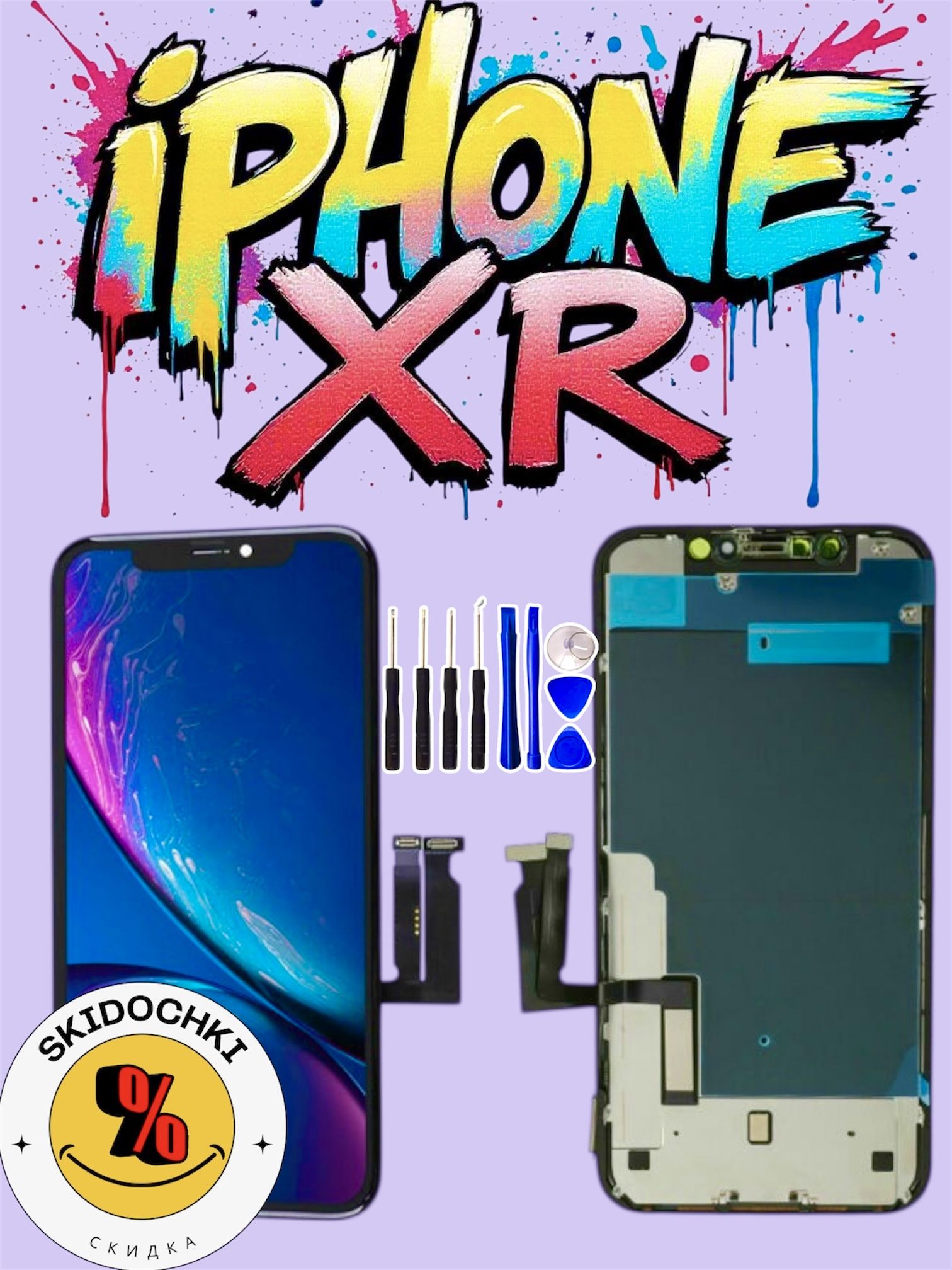 Дисплей для iPhone XR LCD в сборе с тачскрином чёрный Incell+ 8 шт. инструментов