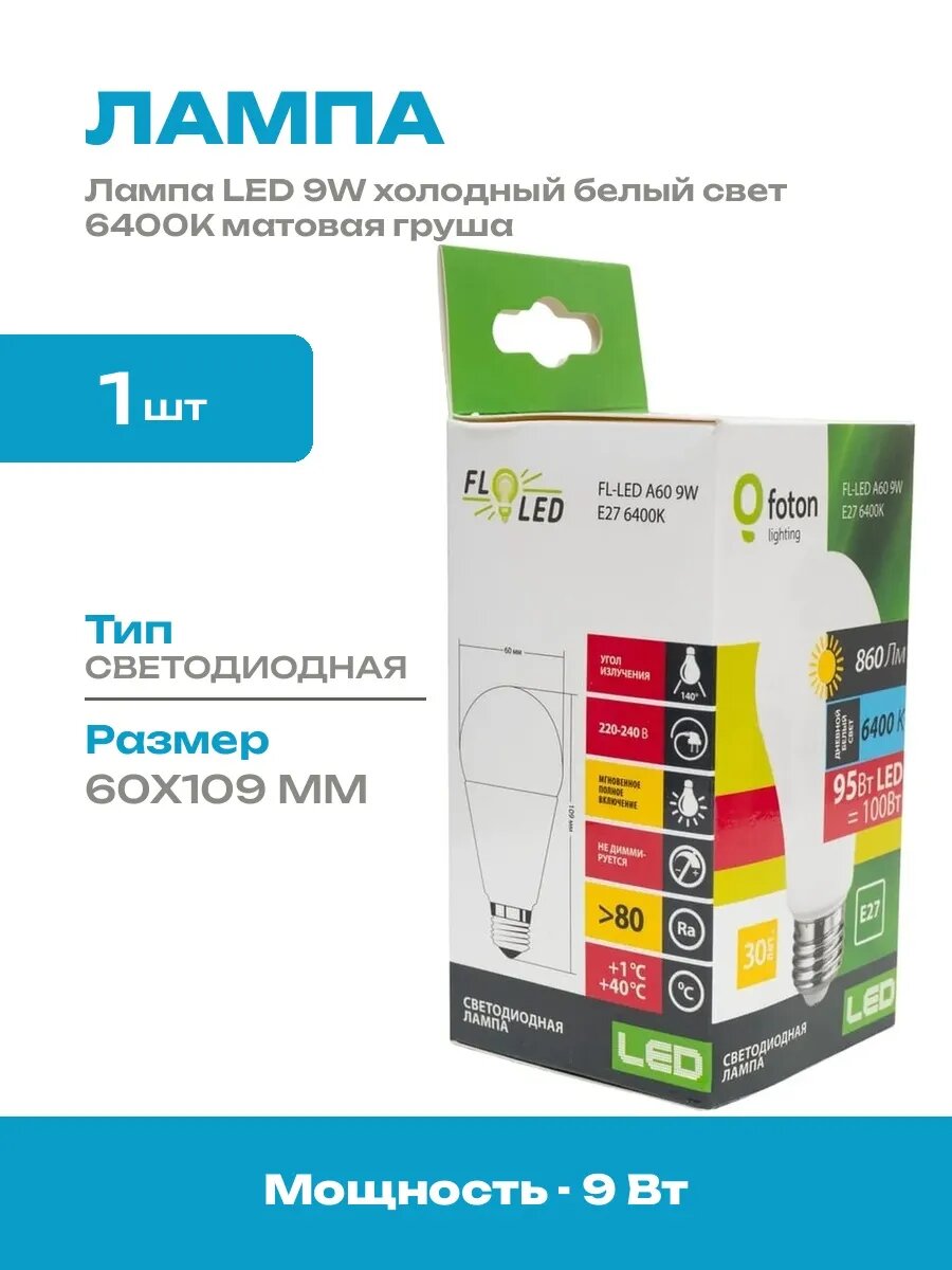 Лампа LED холодная 9W матовая для освещения E27 груша