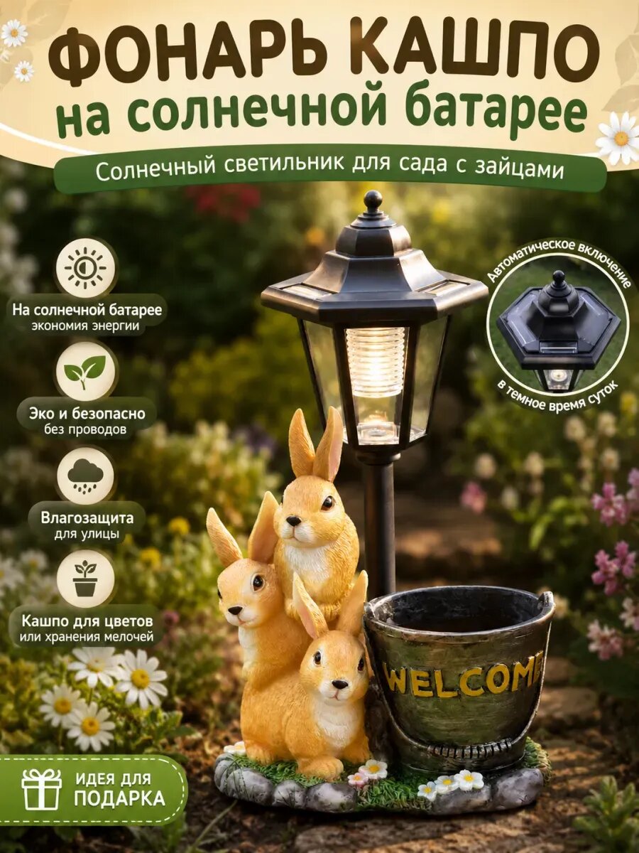Фонарь кашпо на солнечной батарее