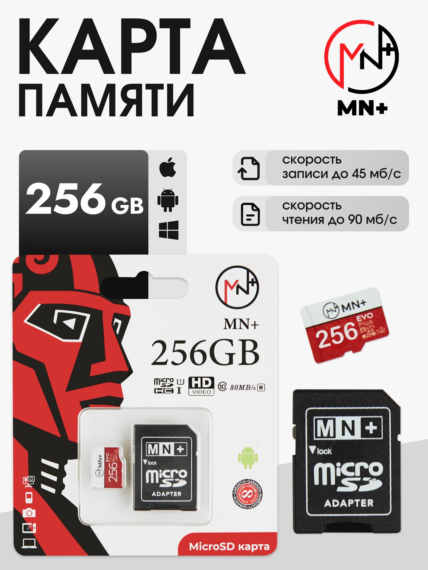 MN+ 256 ГБ Карта памяти microSDXC, Class 10, V10, запись - 45 Мбайт/сек, чтение - 90 Мбайт/сек, Карта памяти - 1 шт, адаптер SD - 1 шт.
