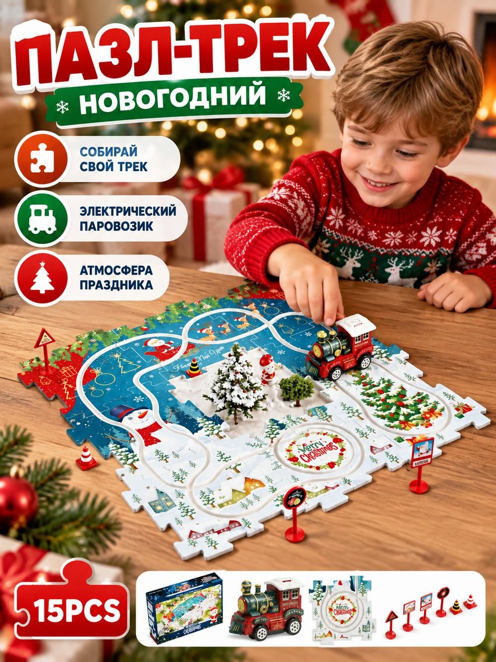 Железная дорога новогодняя электрическая, 5 деталей, с электровозом