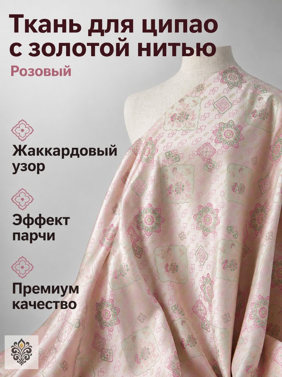 Ткань жаккардовая с цветочным узором в стиле неокитайском: для ципао, жилета, сумки розовая, 151 см ширина