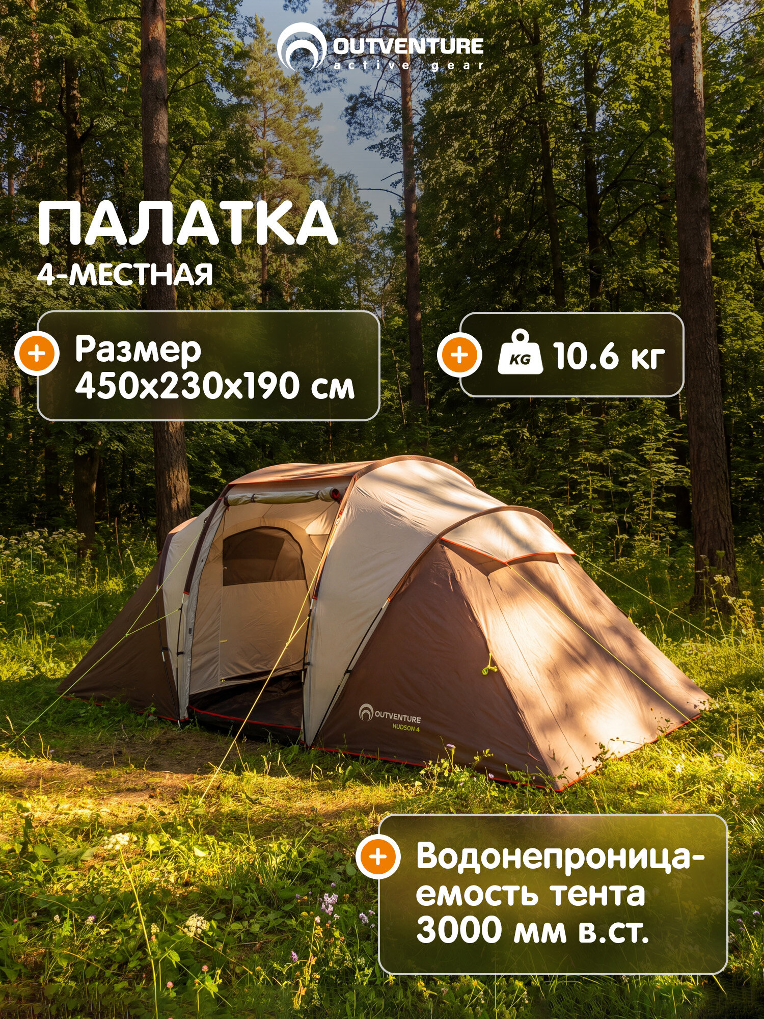 Палатка 4-местная Outventure Hudson 4 Alternative