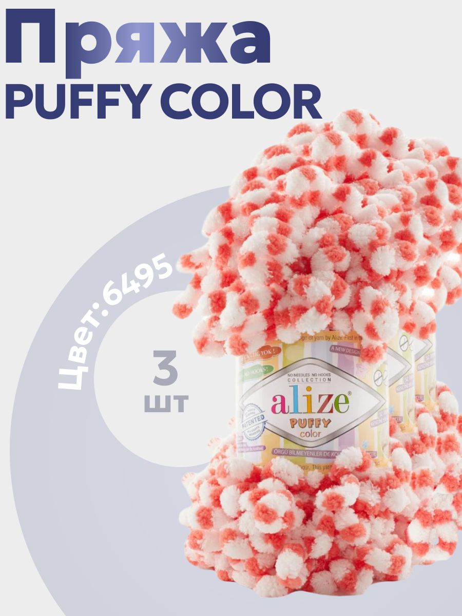 Пряжа для вязания Puffy Color Alize 3 мотка (9 м, 100 гр), цвет 6495 белый-коралл