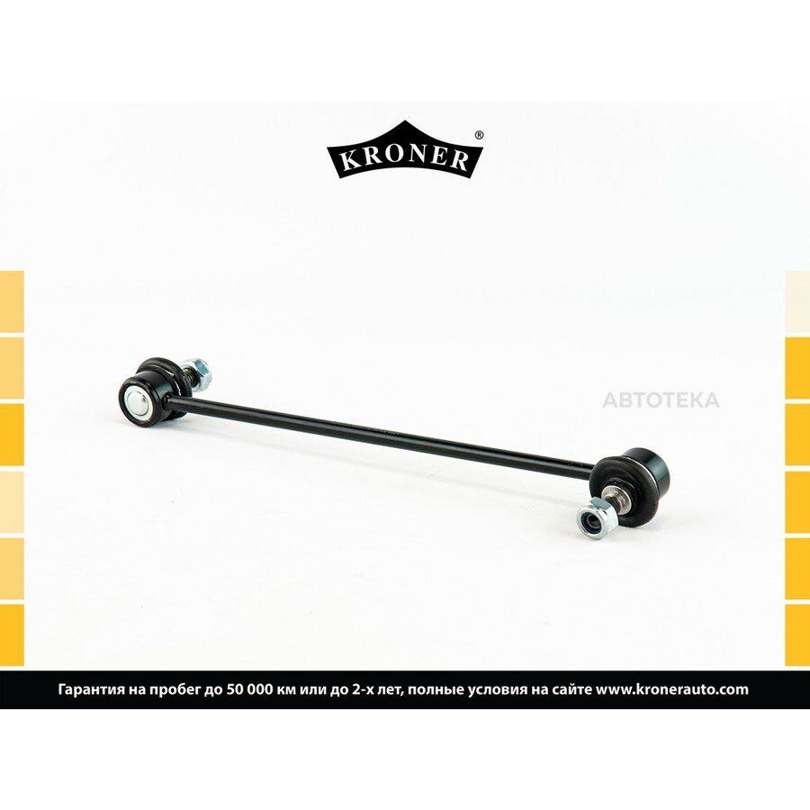 Тяга стабилизатора FORD FUSION (02-) перед. KRONER K303149