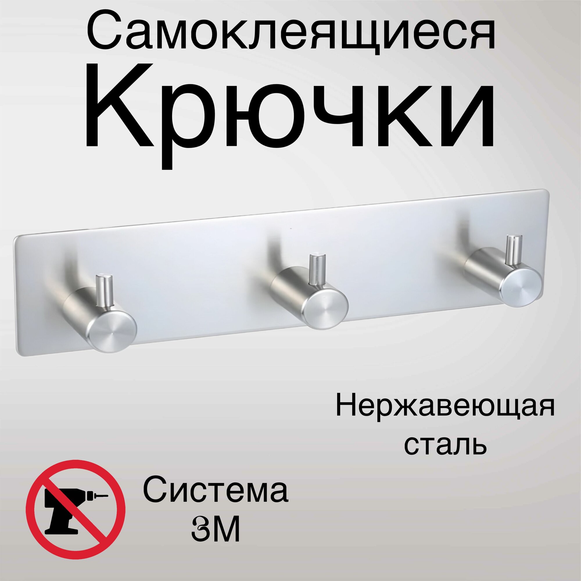 Крючки настенные самоклеящиеся для ванной и кухни