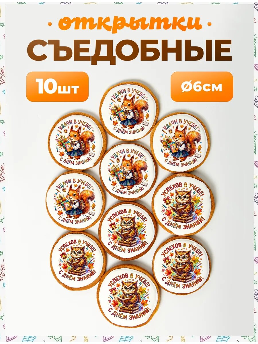 Открытки на 1 сентября. №9 - 6 см