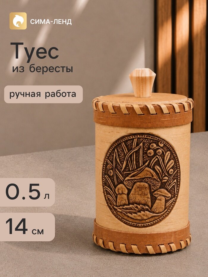 Туес «Грибочки», 8×8×14 см, береста